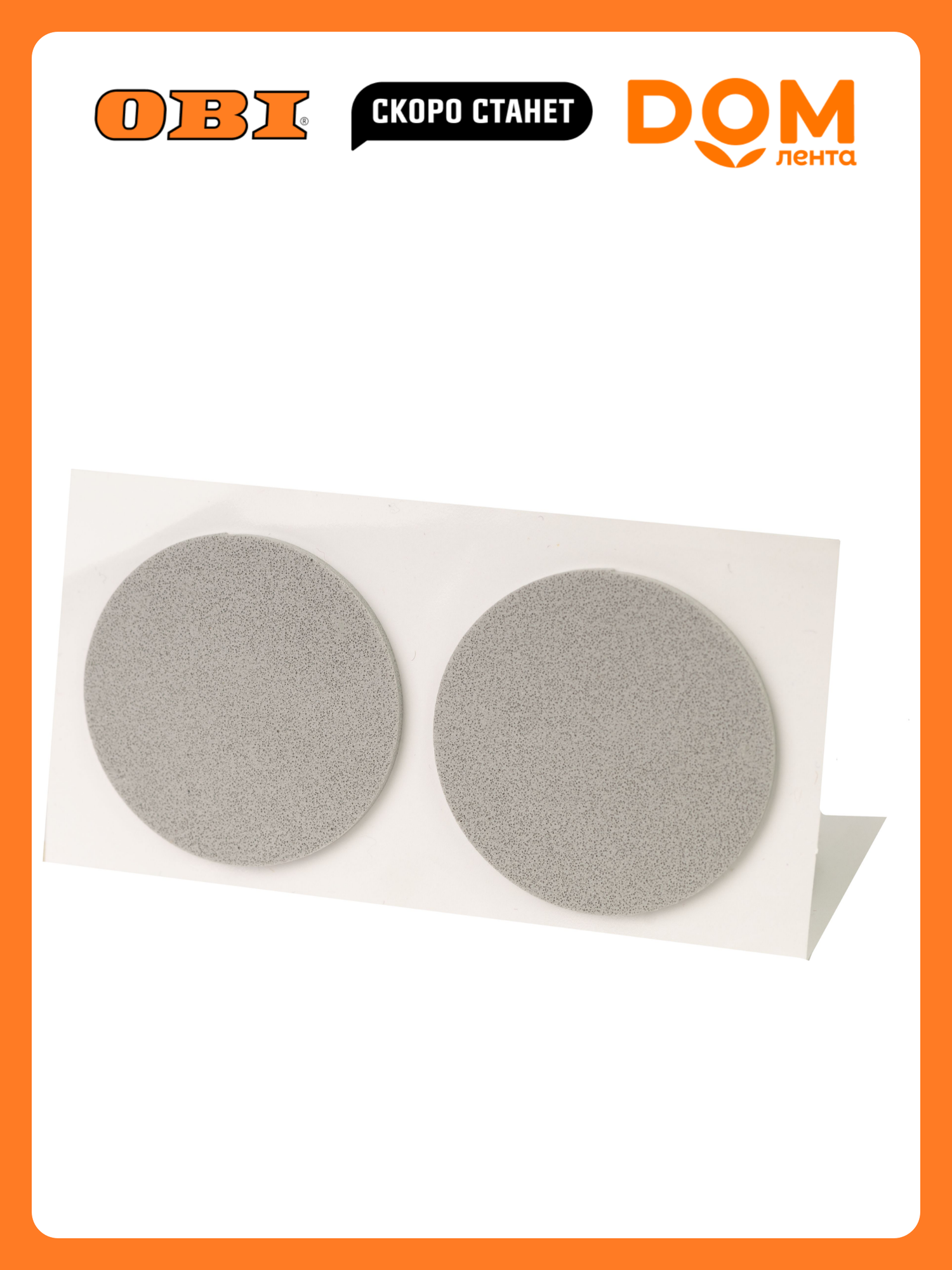 Подкладка для ножек Европартнер, самоклеящаяся, EVA, серая, D50 мм, 4 шт.