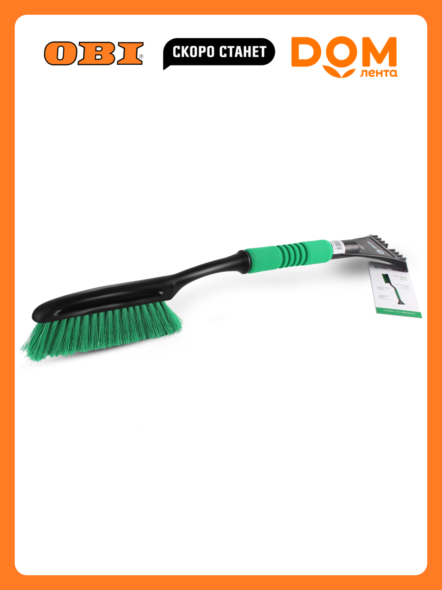 Щетка зимняя Grass 61 см