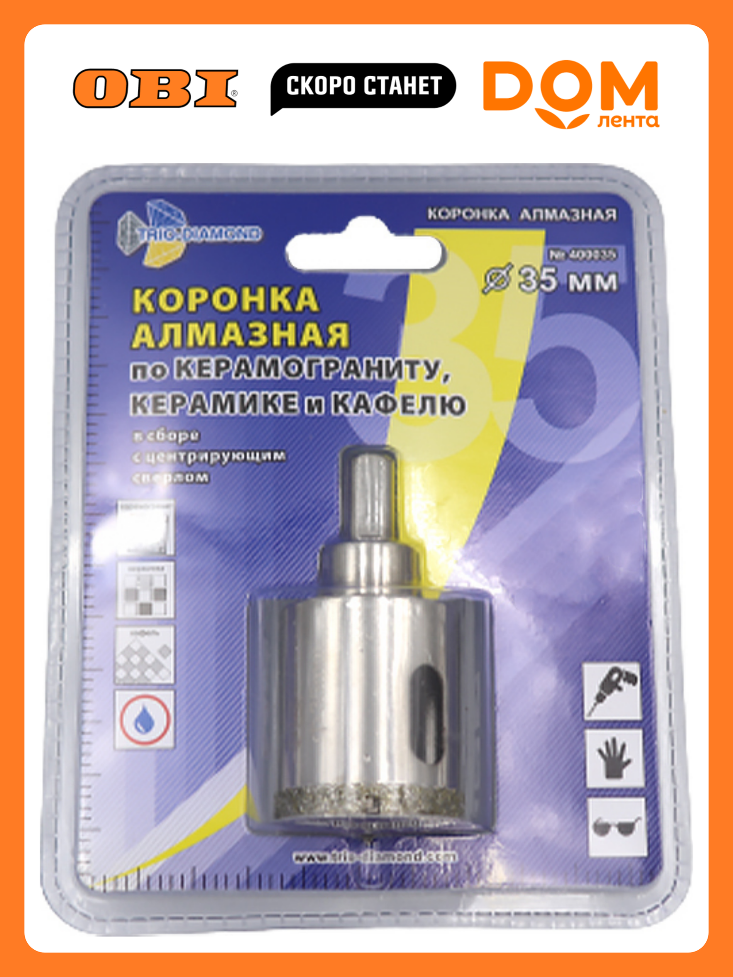 Коронка алмазная по керамике и кафелю TRIO-DIAMOND с центрирующим сверлом 35 мм 400035