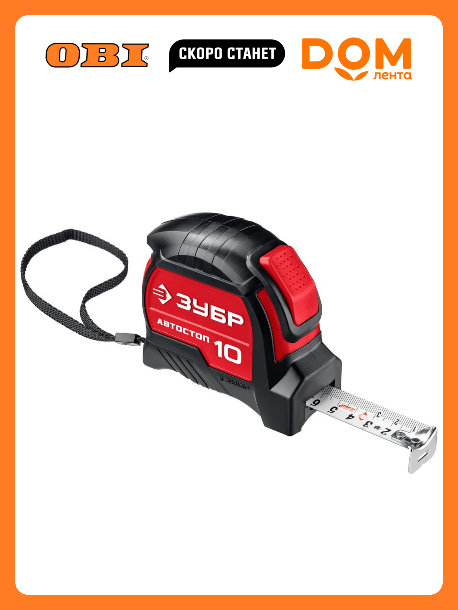 Рулетка с автостопом ЗУБР 10 м х 25 мм