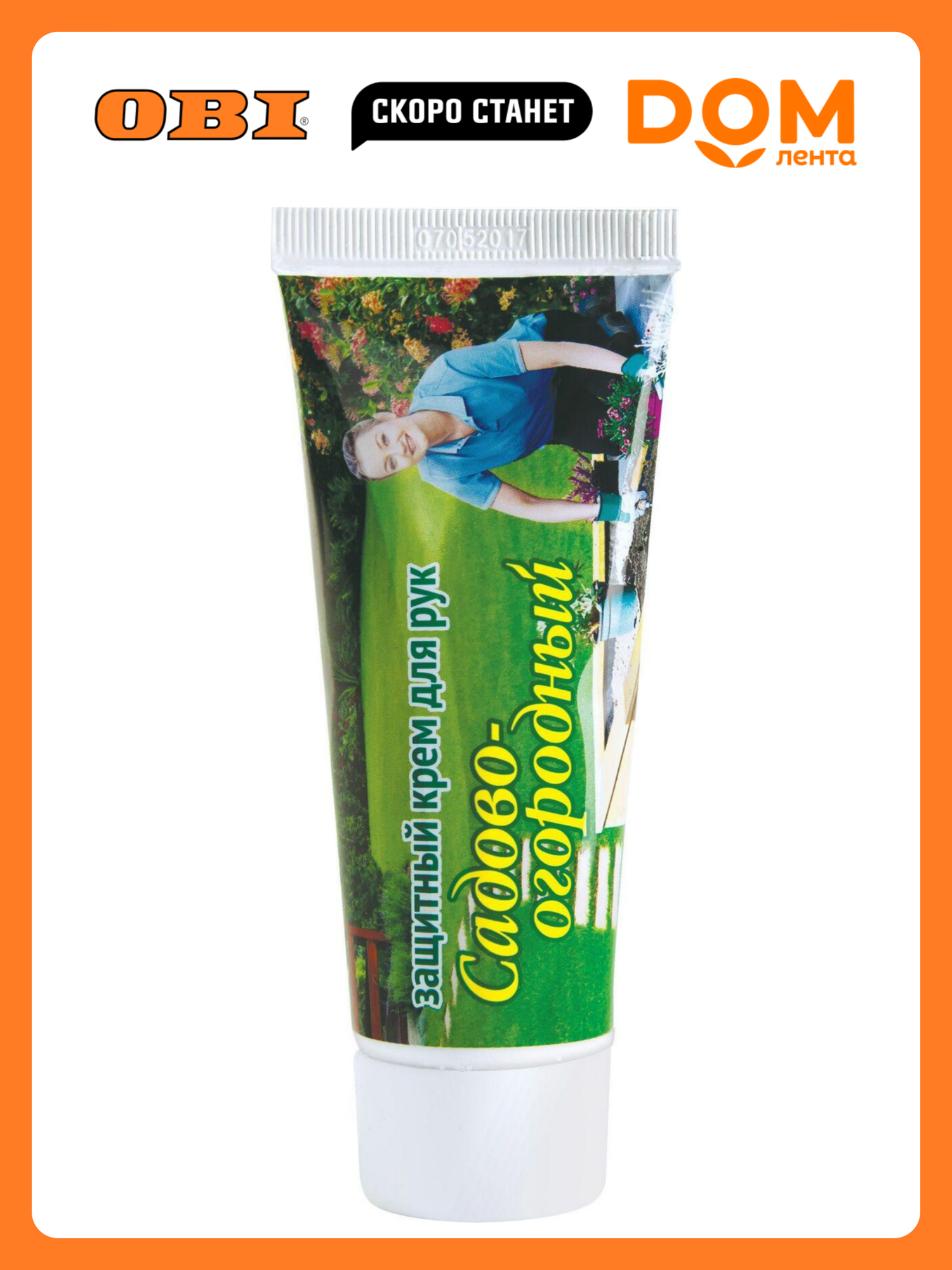 Крем для рук Ваше хозяйство Садово-огородный защитный 75 мл