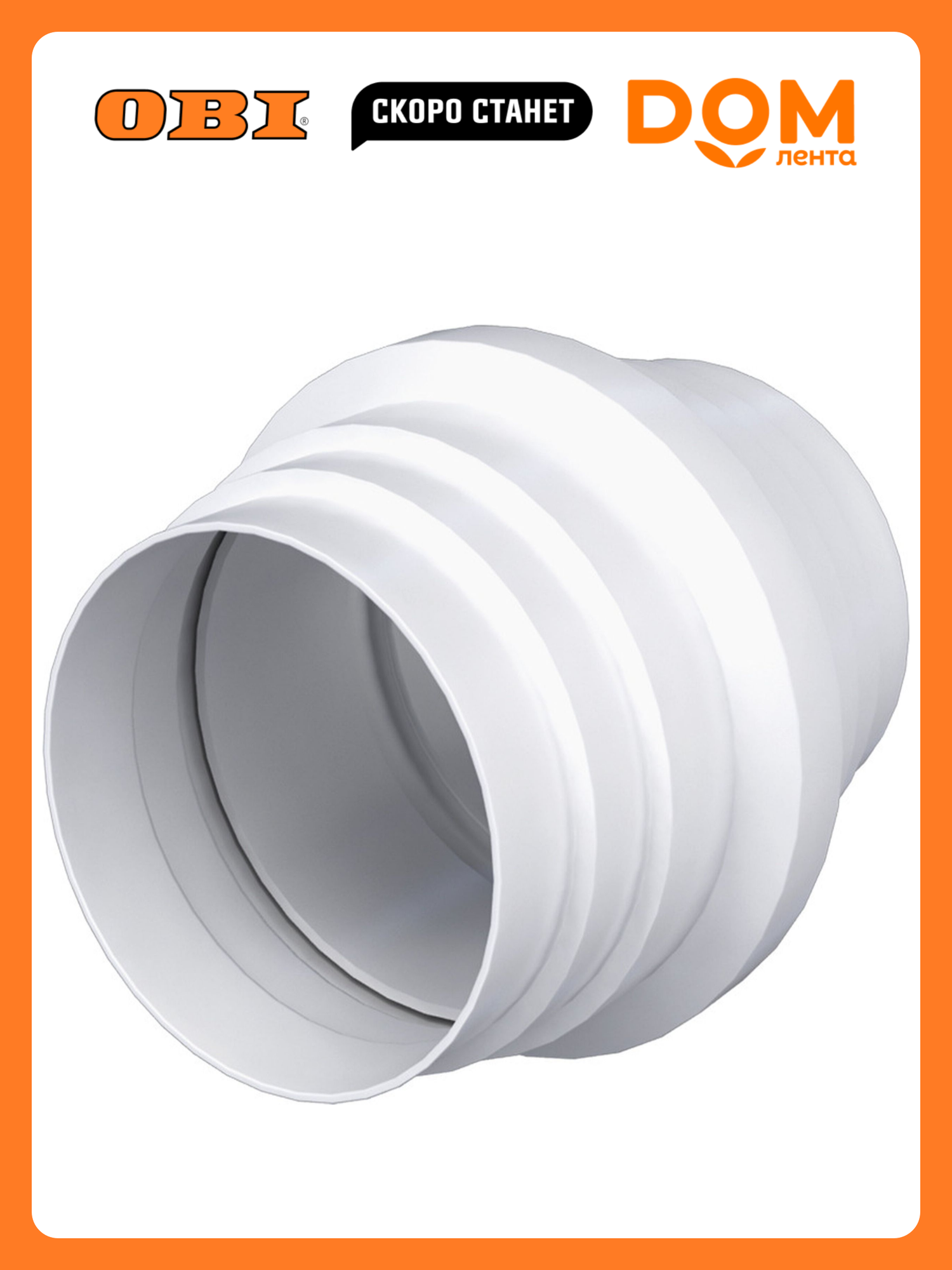 Соединитель каналов ERA 10CC, для сбора конденсата, ABS-пластик, белый