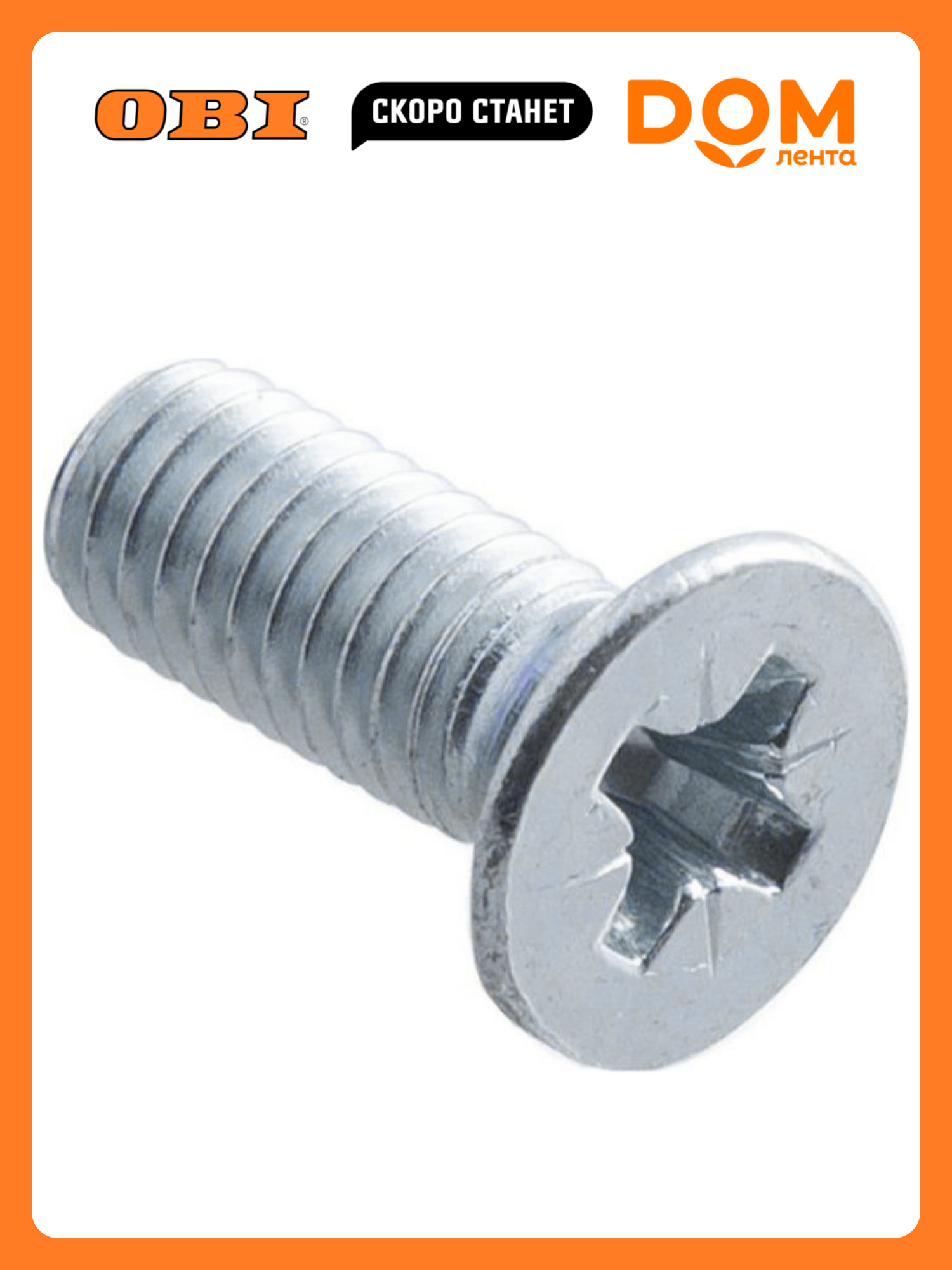 Винты DIN 965, сталь, оцинкованные, крестообразные, потайная головка, 8 шт