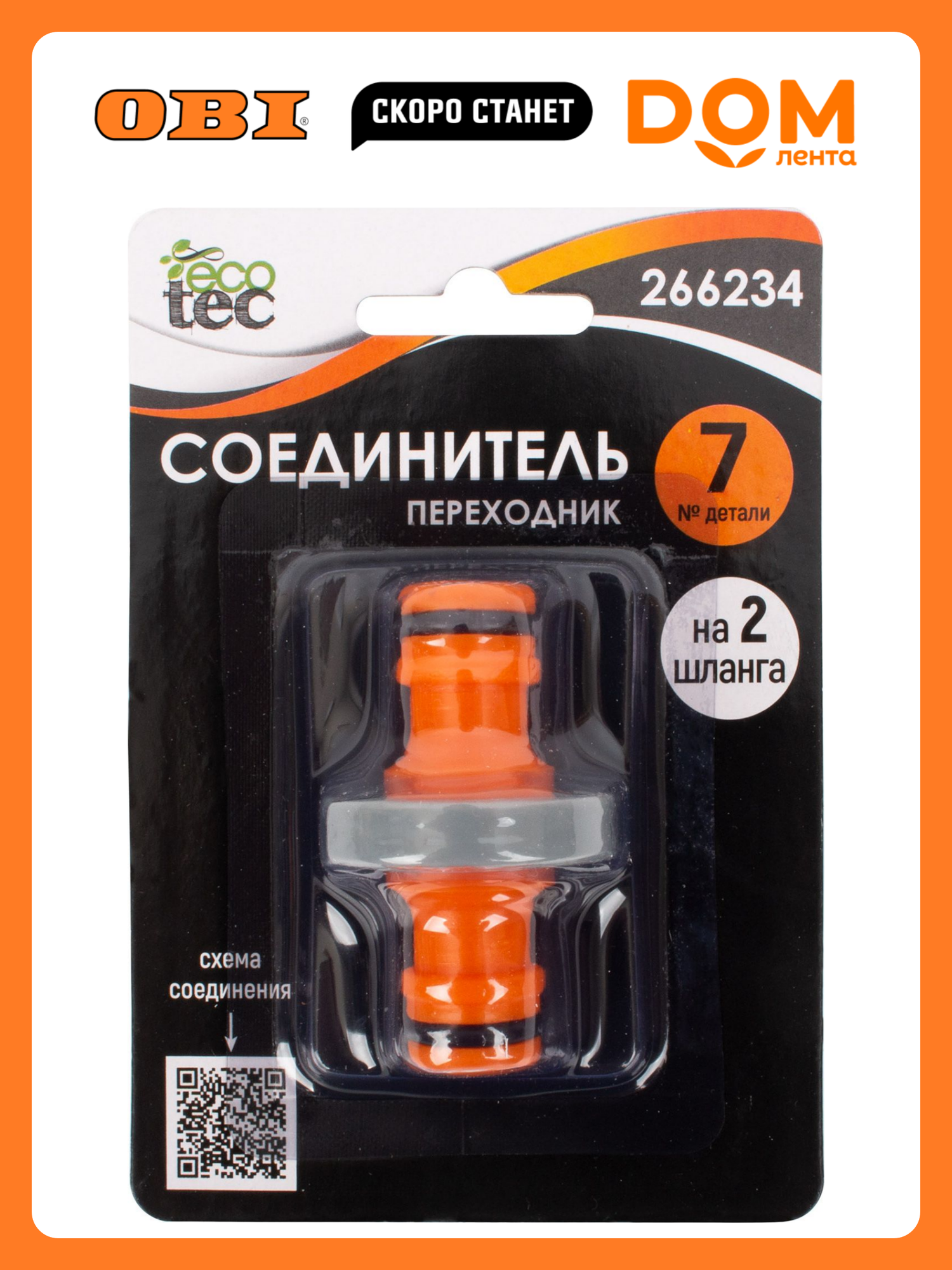 Соединитель для шланга ECOTEC, ABS, TPR, NBR, 19мм и 13мм, быстроразъемный, пластик