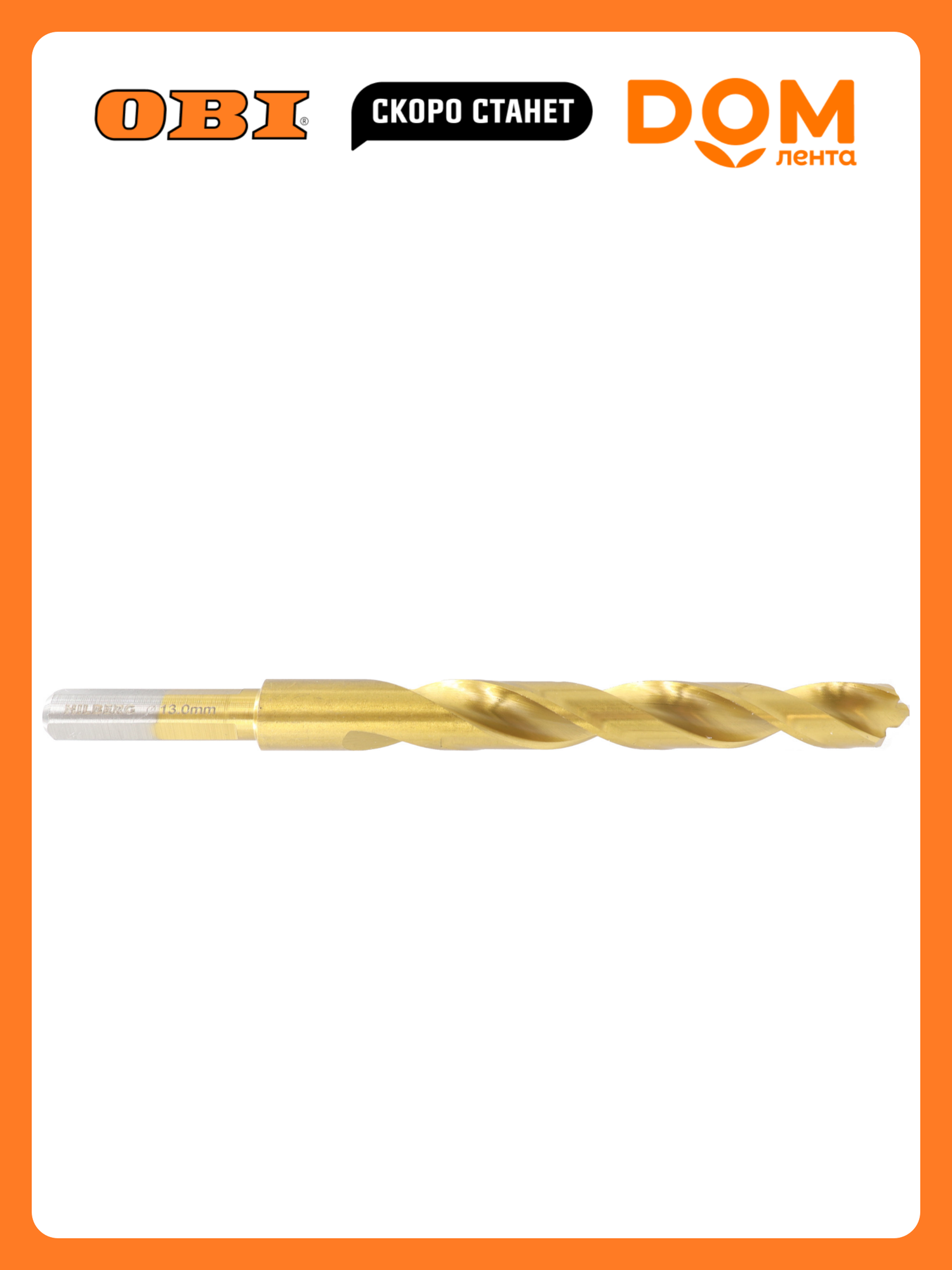 Сверло по металлу 13.0*151(101) мм HILBERG Cobalt 5% TOP, CO130