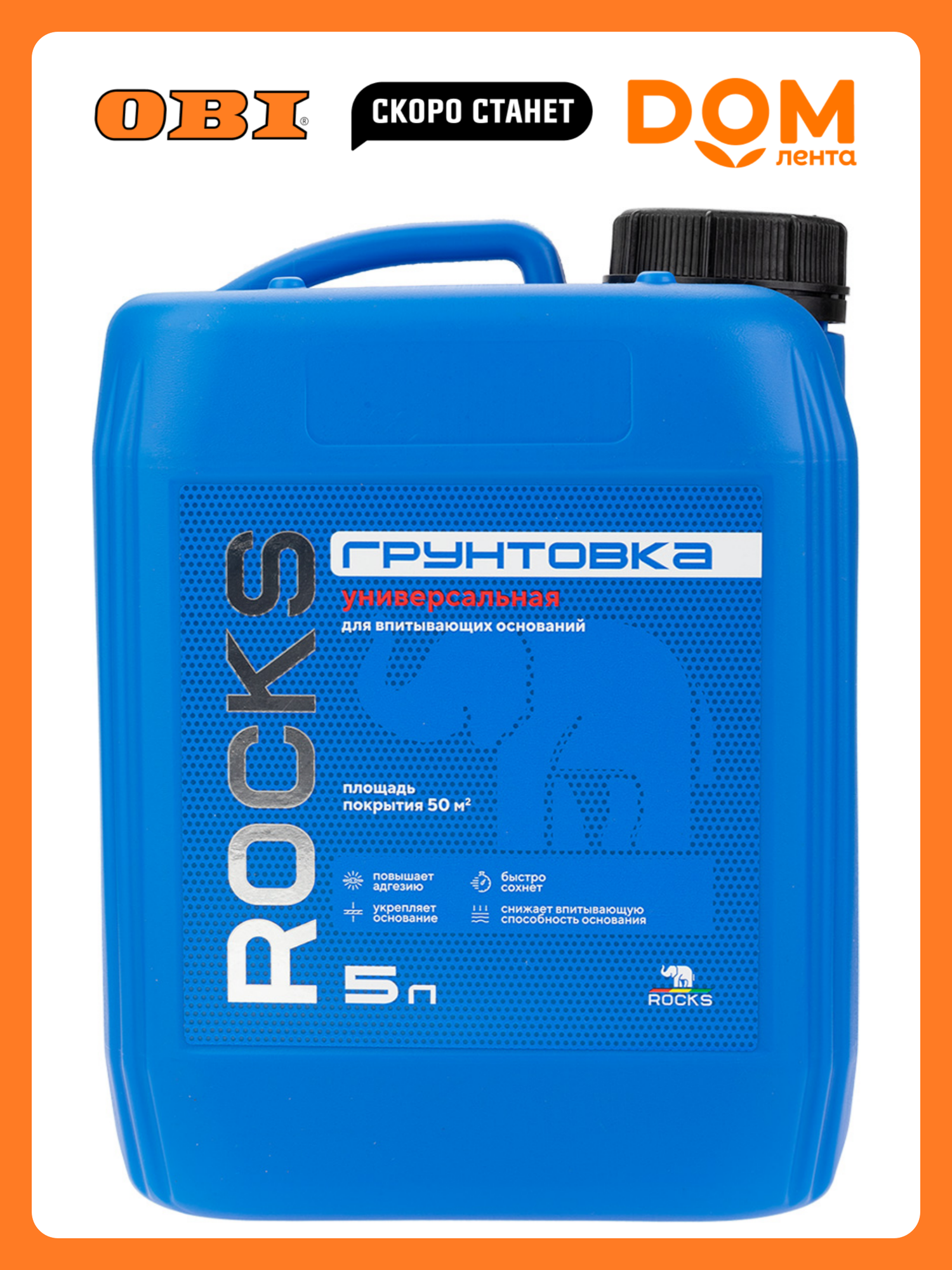Грунтовка универсальная ROCKS для сухих помещений 5 л