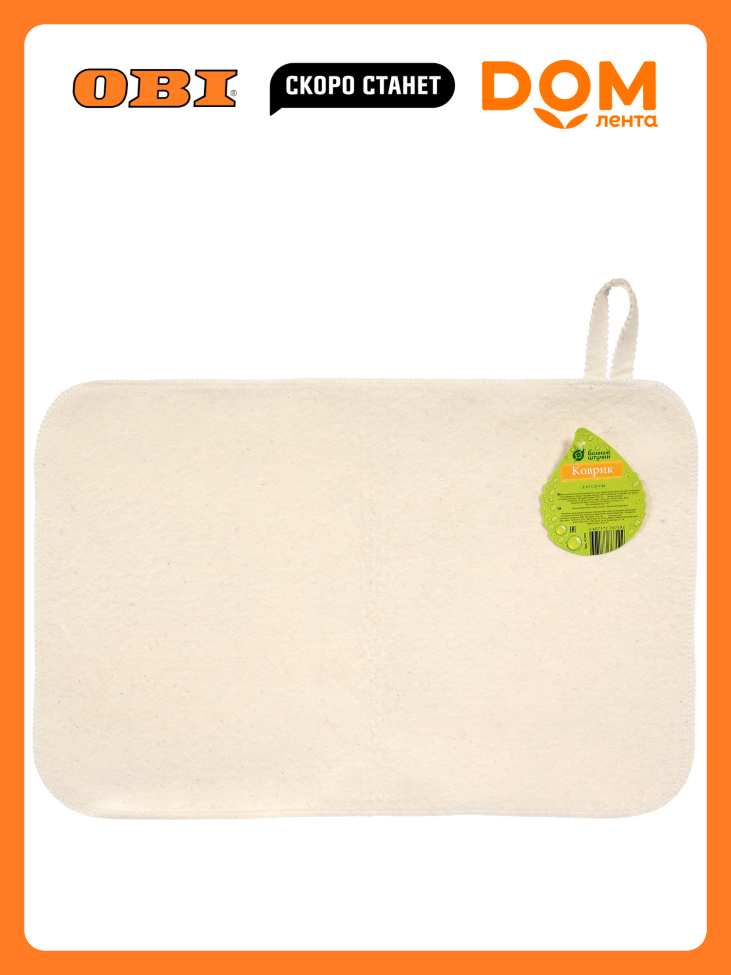 Коврик универсальный Банные штучки войлок 33х25 см