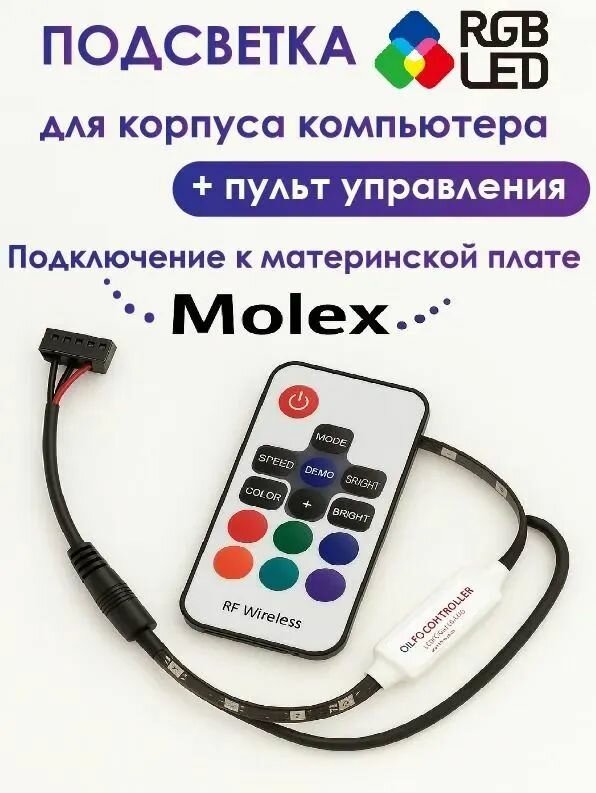 RGB LED лента для компьютера 24 см с пультом ДУ, USB подсветка для корпуса ПК, гейминг подсветка, цветная светодиодная лента с дистанционным управлением для игрового компьютера