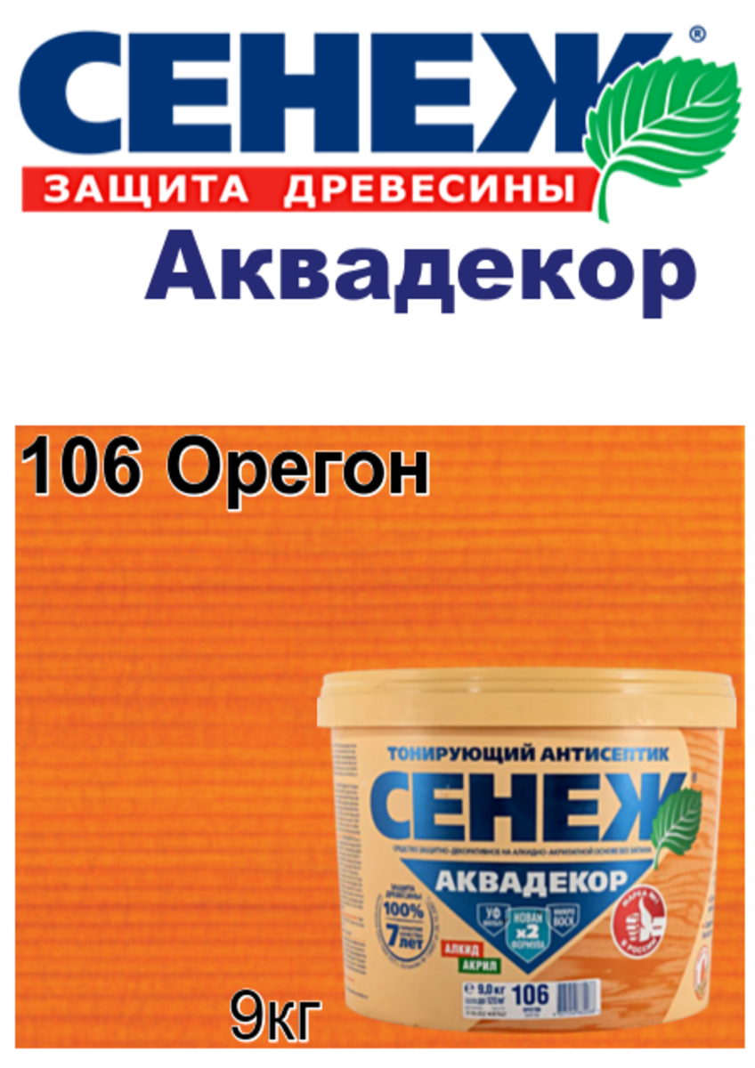 Декоративный антисептик для древесины Сенеж Аквадекор, №106 орегон, 9кг