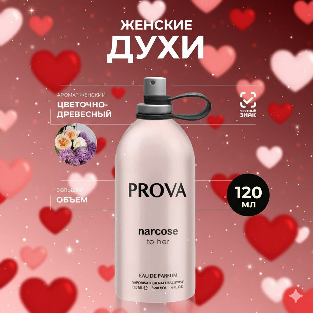 Духи женские Narciso Rodriguez For Her, древесно-мускусный аромат, 120 мл