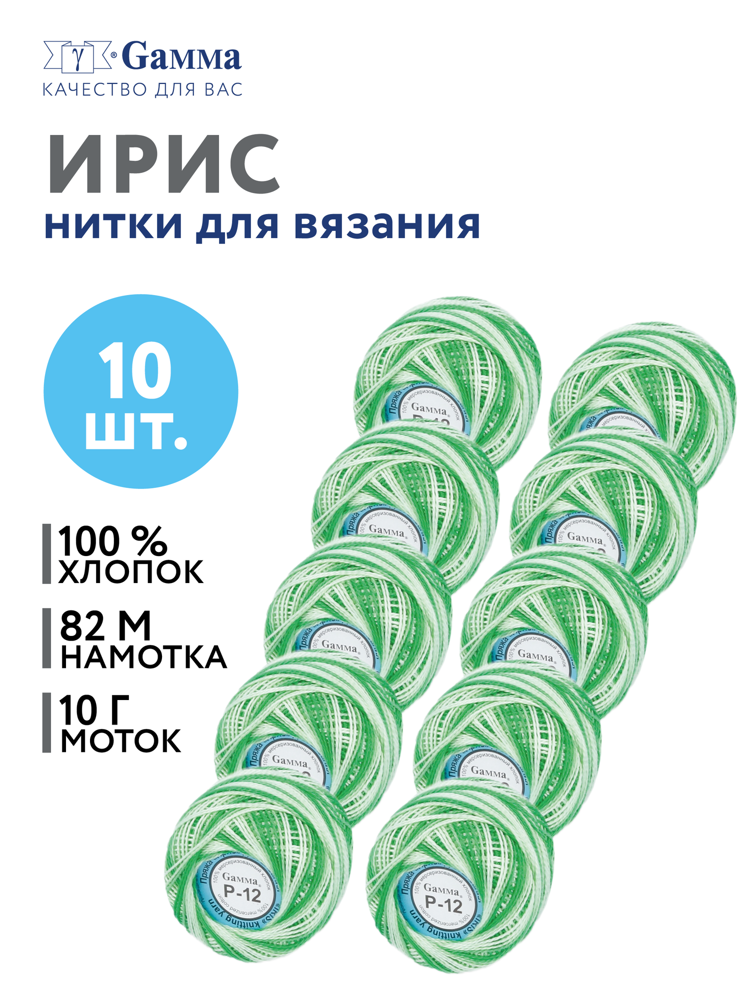 Пряжа нитки Ирис "Gamma" меланж 10 мотков 82 м хлопок Р-12 зеленый-белый
