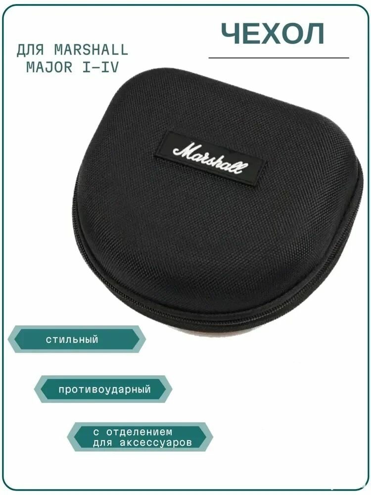 Чехол для наушников