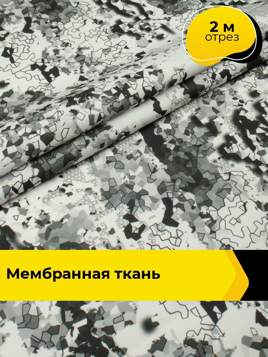 Ткань мембрана для спецодежды Алова камуфляжная, отрез 2 м*148 см, цвет серый