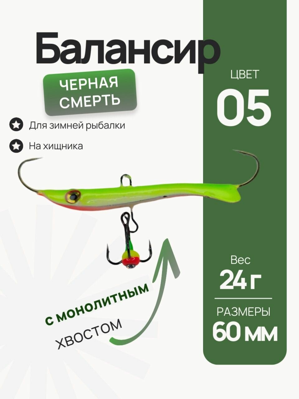 Балансир Dixxon Черная смерть с монолитным хвостом 24 г 66 мм цвет 05