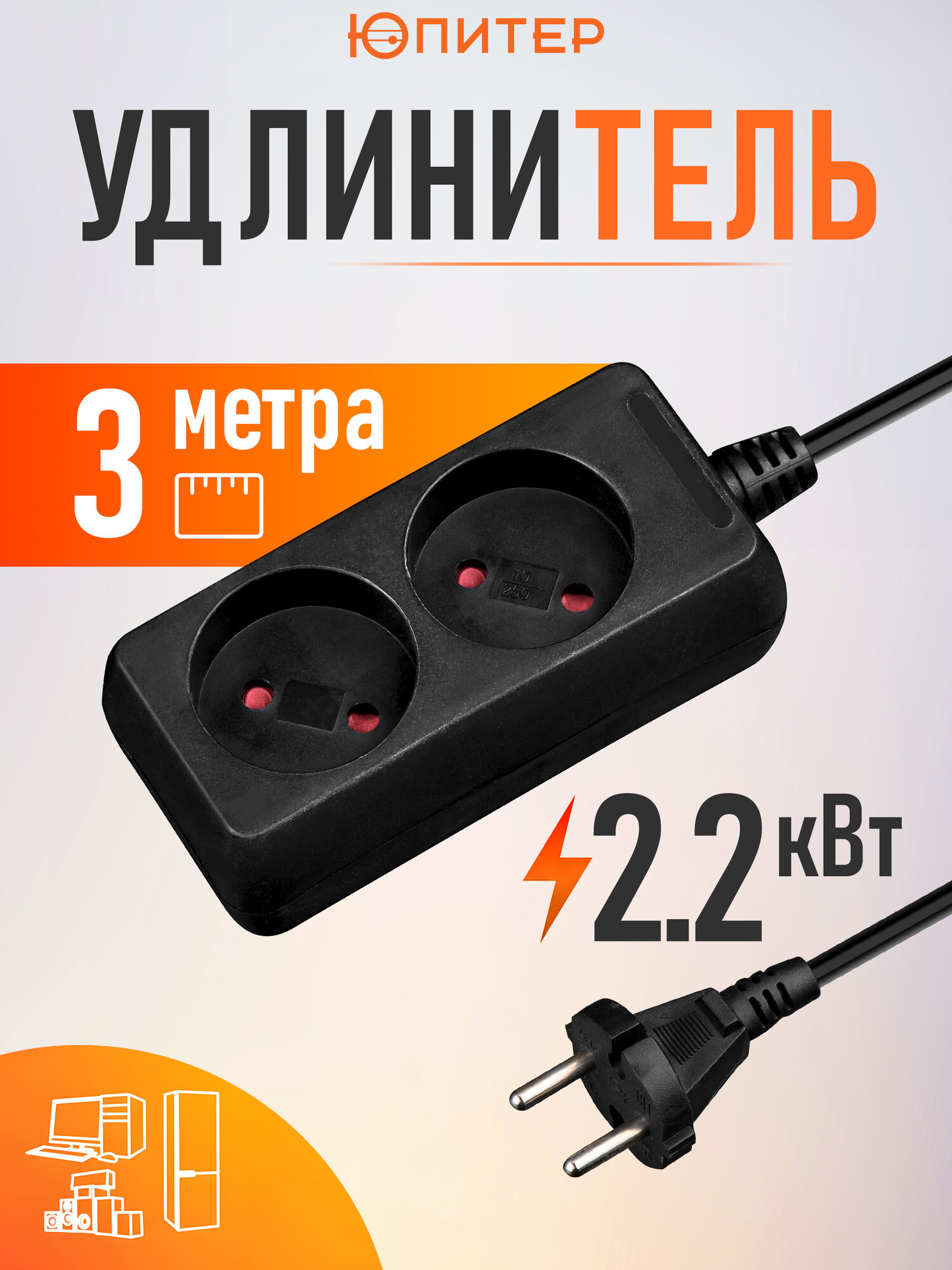 Удлинитель 3 м 2 розетки 2,2 кВт юпитер черный (JP8101-29)