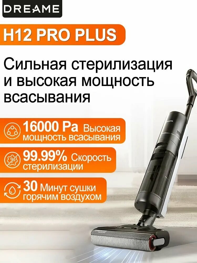 DREAME Вертикальный пылесос H12 ProPlus