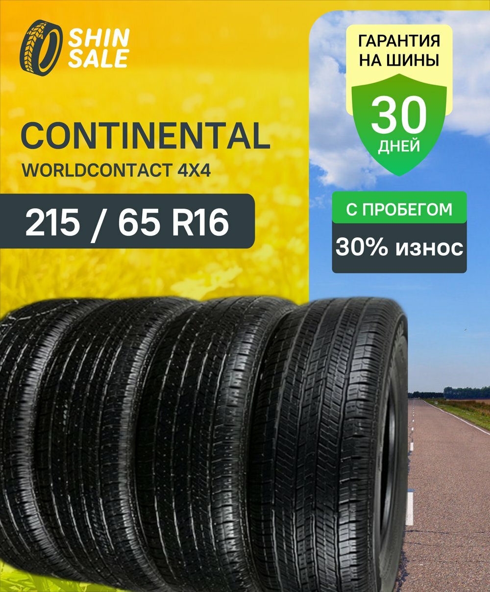 Летние БУ шины Continental WorldContact 4x4 215/65 R16 30.0% износ T0164015