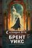 Книга "Слепящий нож"