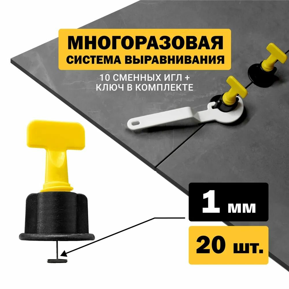 Фиксатор плитки TLS-Profi 1 мм, 20 шт