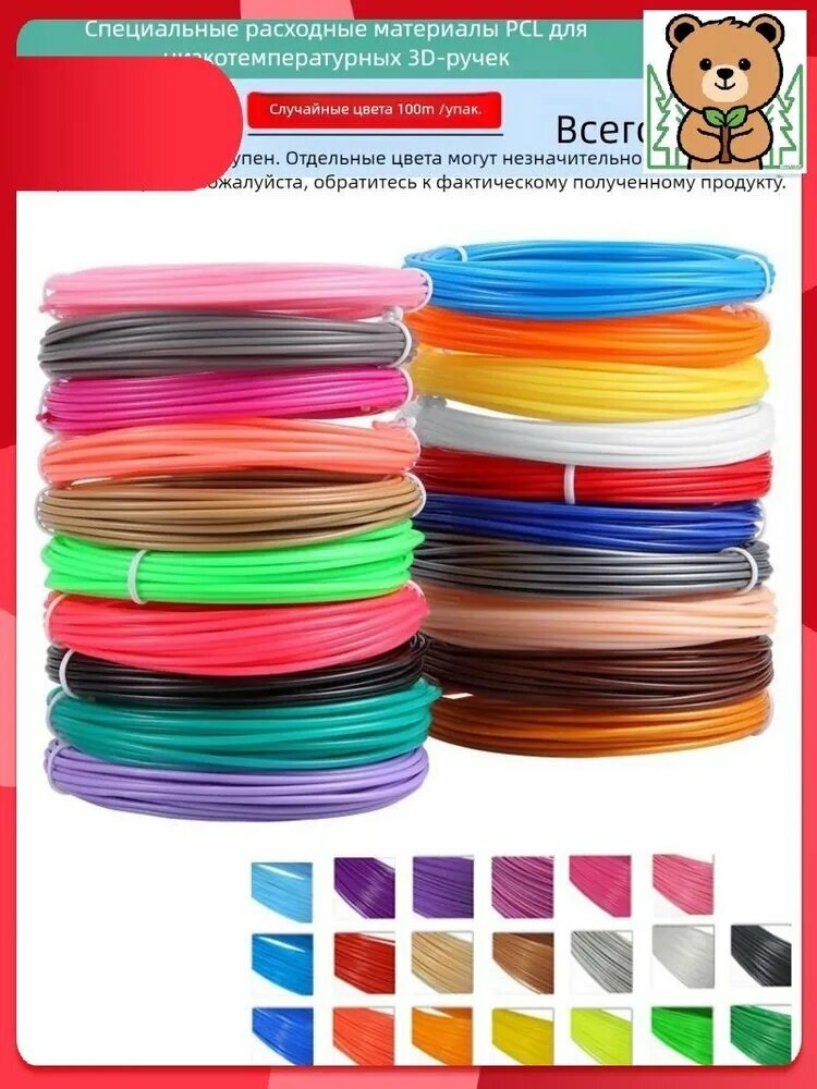Стержни PCL пластик для 3д ручки, большой набор из 20 цветов
