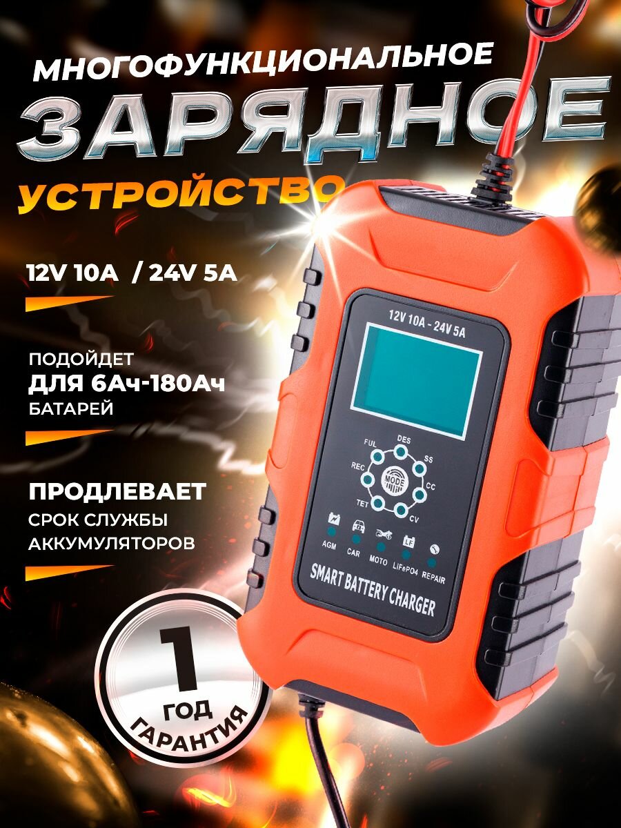 Зарядное устройство для автомобильного аккумулятора FC122410D, зарядка для акб FOXSUR