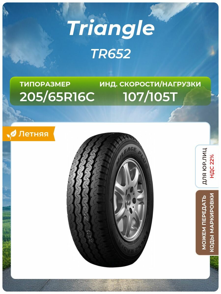 Шина Triangle TR652