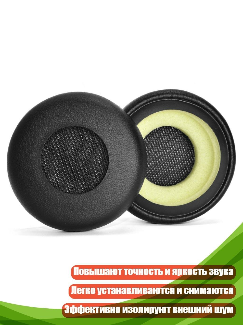 Амбушюры для гарнитур Jabra Evolve