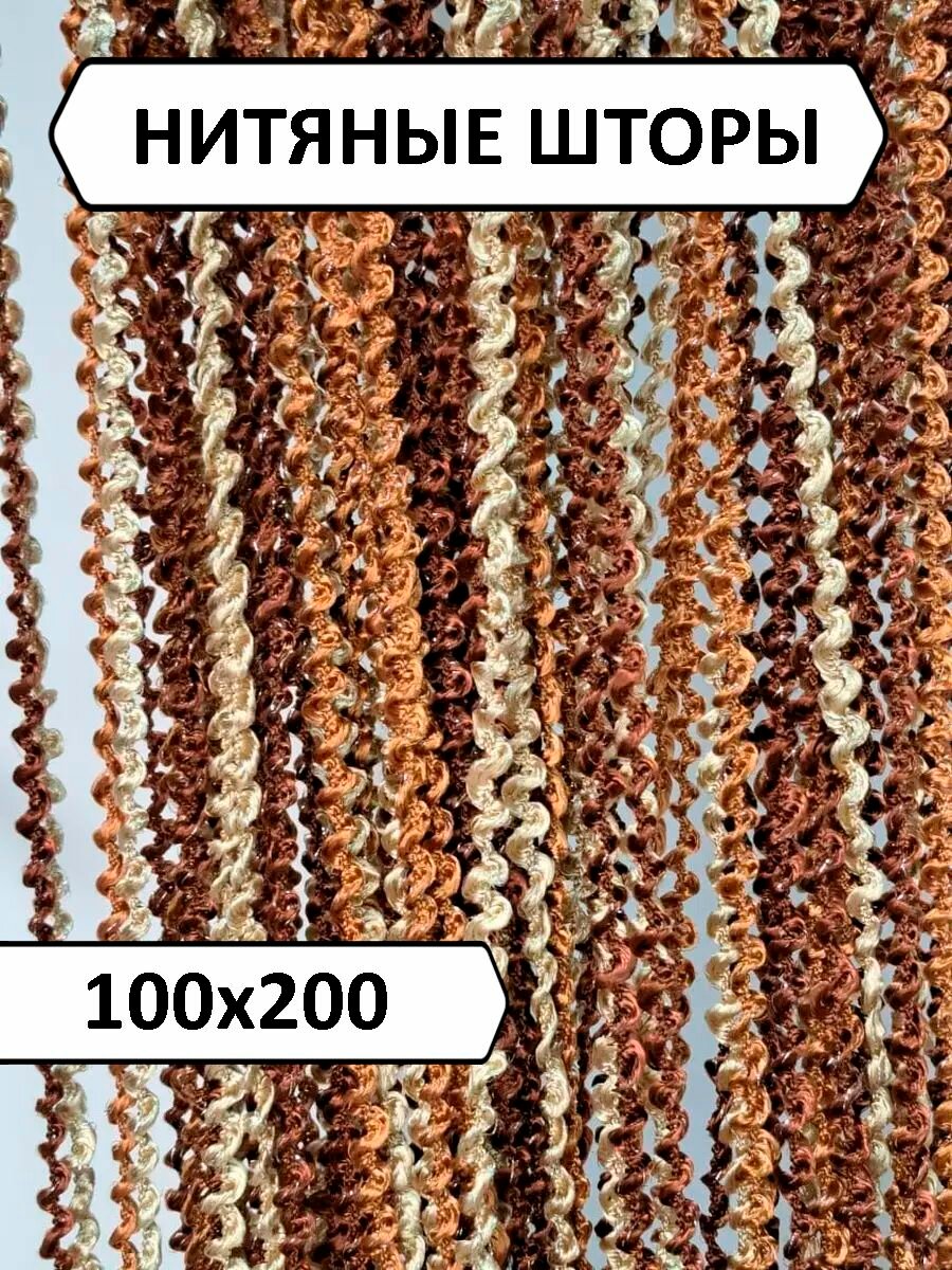 Кисея нитяная штора на дверь спираль