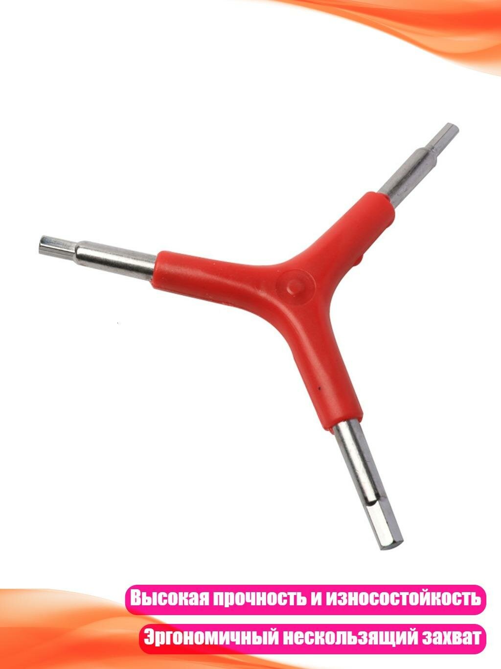 Трёхсторонний шестигранный ключ 4/5/6 мм