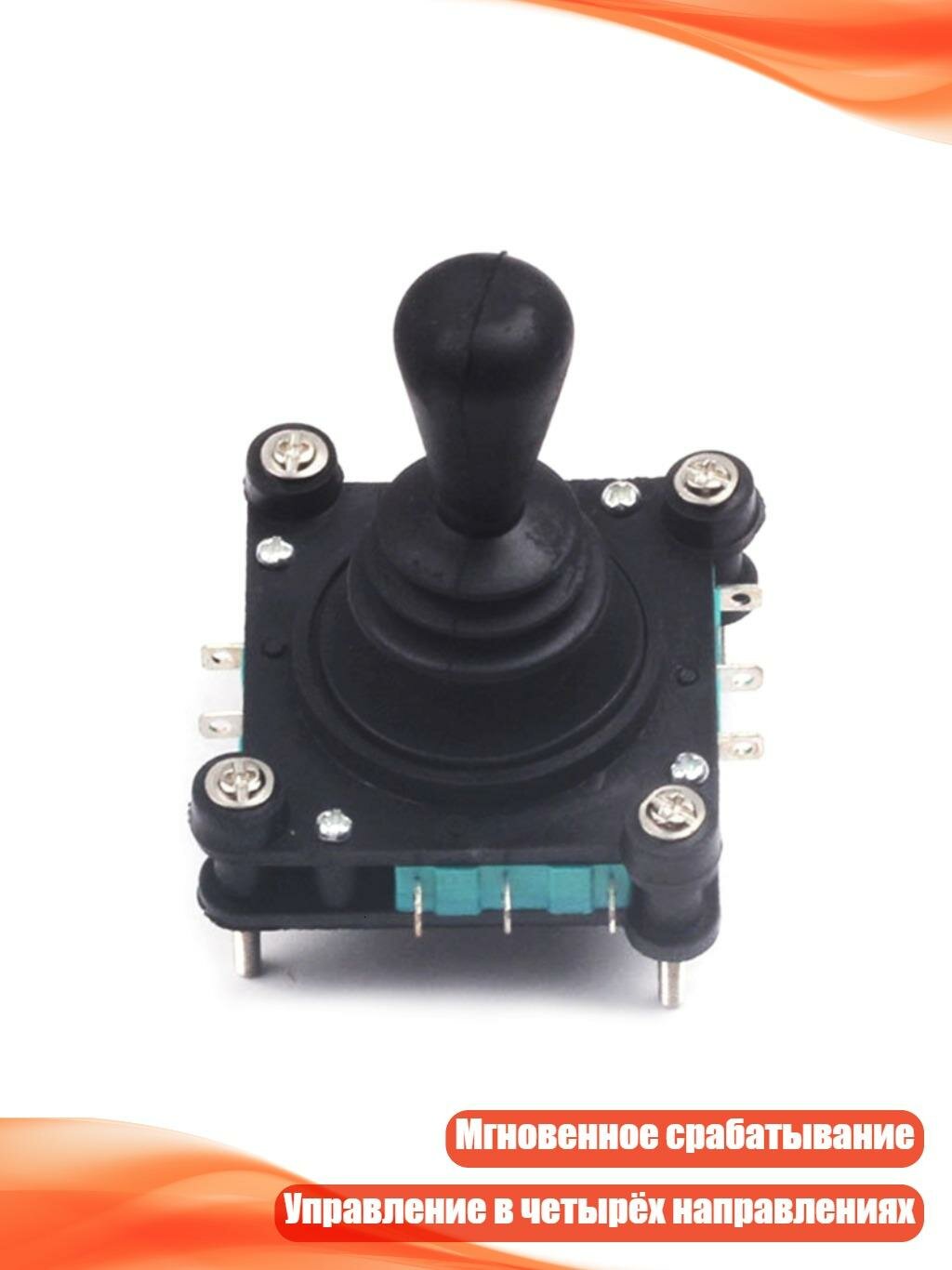 Джойстик с моно-рычагом CV4-YQ-04R2G