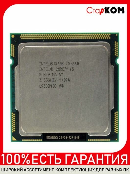 Процессор Intel Core i5 - 660 Socket 1156