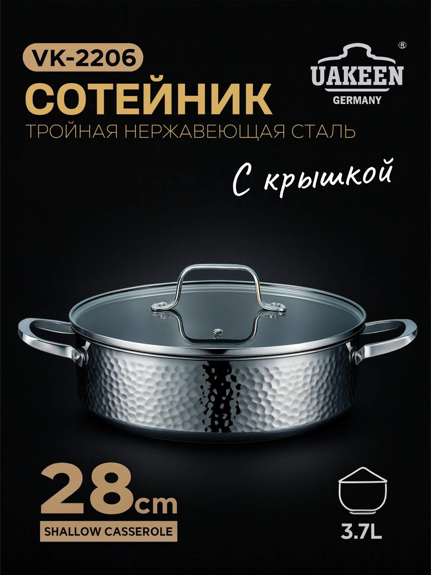 Сотейник с крышкой из нержавеющей стали UAKEEN 28 см, 3.7 литра