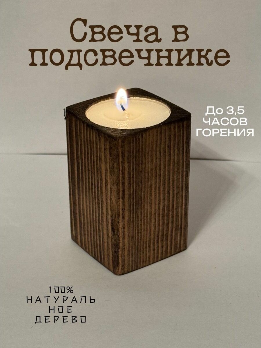 Свеча интерьерная в подсвечнике