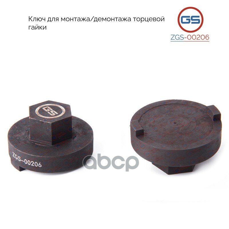 Ключ для монтажа/демонтажа торцевой гайки Lexus RX 1997-2003 GS арт. ZGS-00206