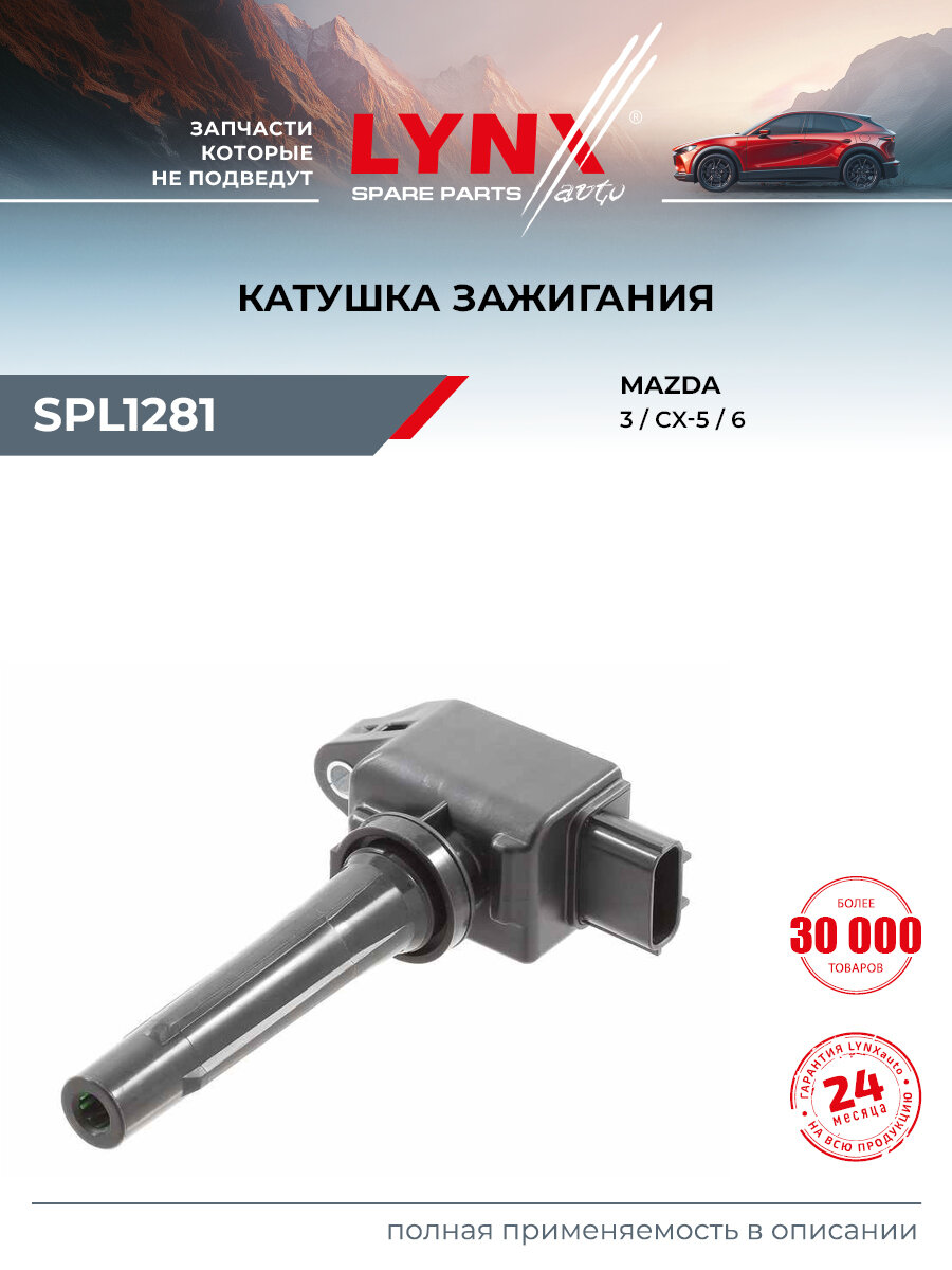 Катушка зажигания для MAZDA 3, 6, CX-5 / LYNXauto SPL1281