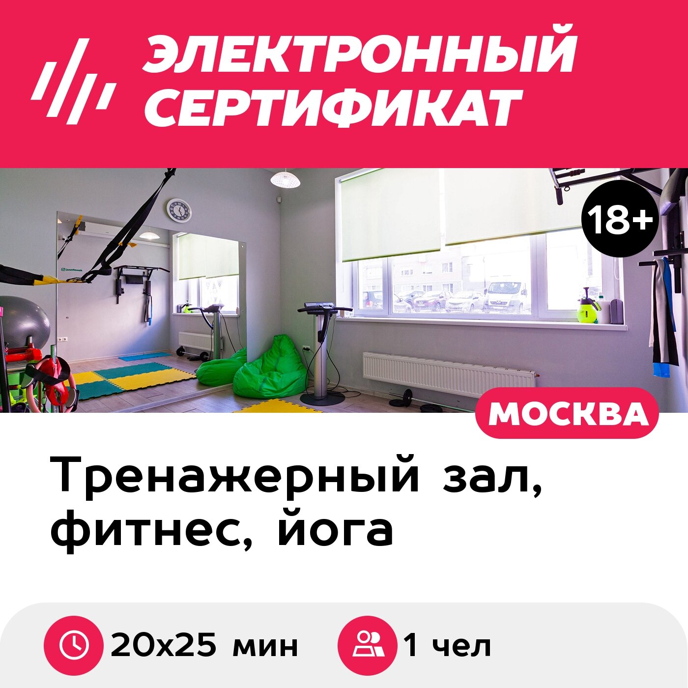 Подарочный сертификат Абонемент на индивидуальные EMS-тренировки, 1 чел. (20х25 мин, Коммунарка)