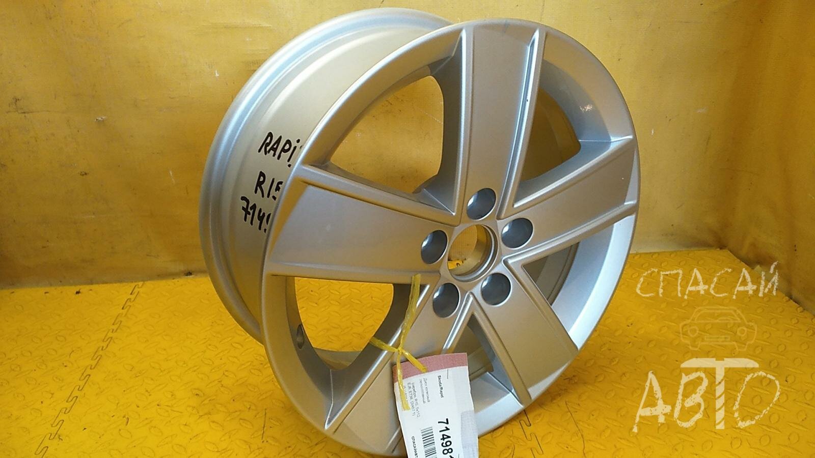 Диск колесный легкосплавный Rapid Skoda 5JJ601025