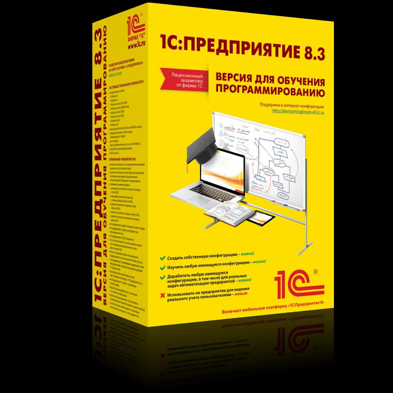 1С Предприятие 8.3 Версия для обучения программированию. Коробочная поставка