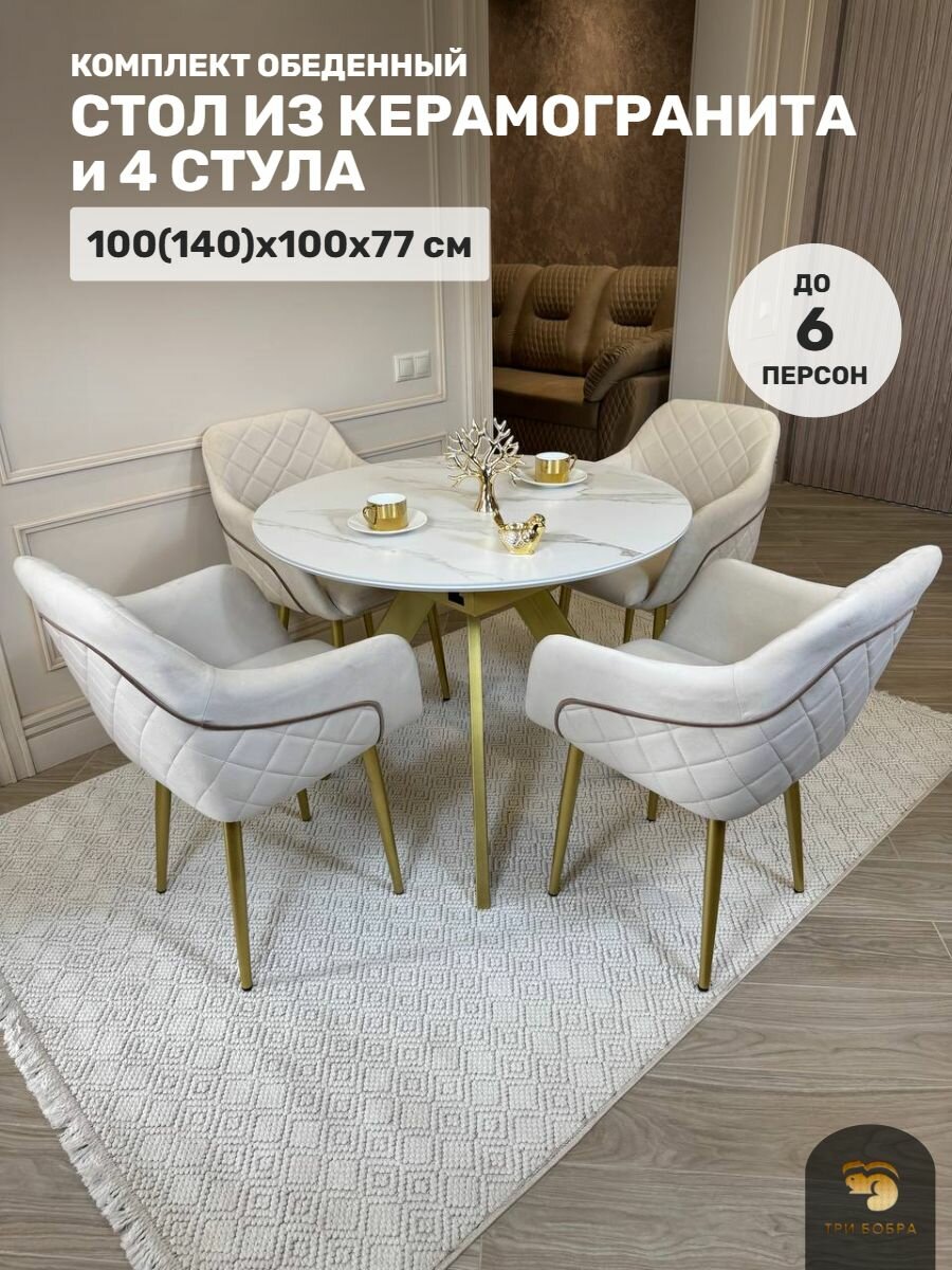 Обеденная группа ТРИ бобра, Кухонный стол раздвижной и стулья