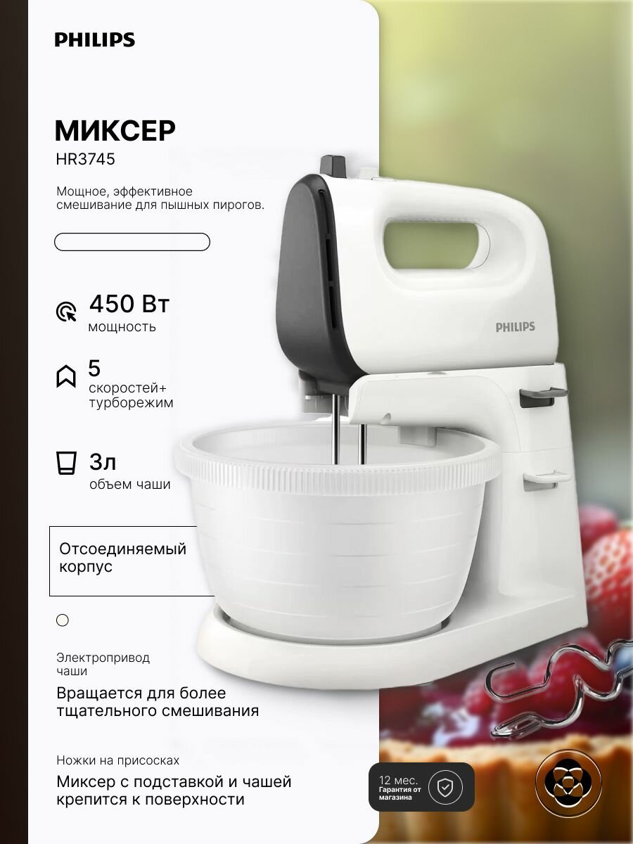 Миксер Philips HR3745/00, White