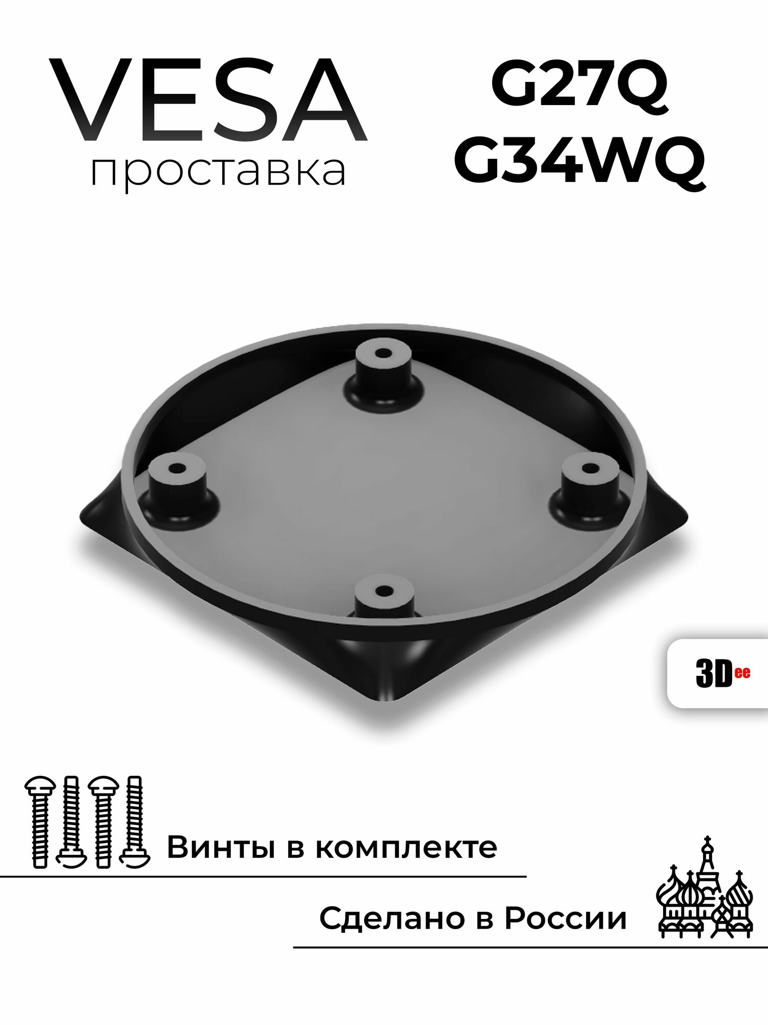Проставка VESA для Xiaomi и Redmi G27Q, G34WQ, G34WQI