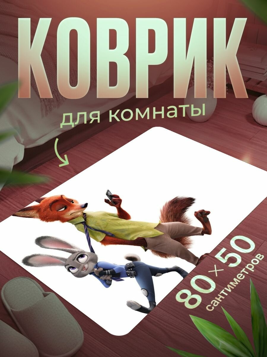 Коврик для ног 80 50 см мягкий, влагостойкий, нескользящий