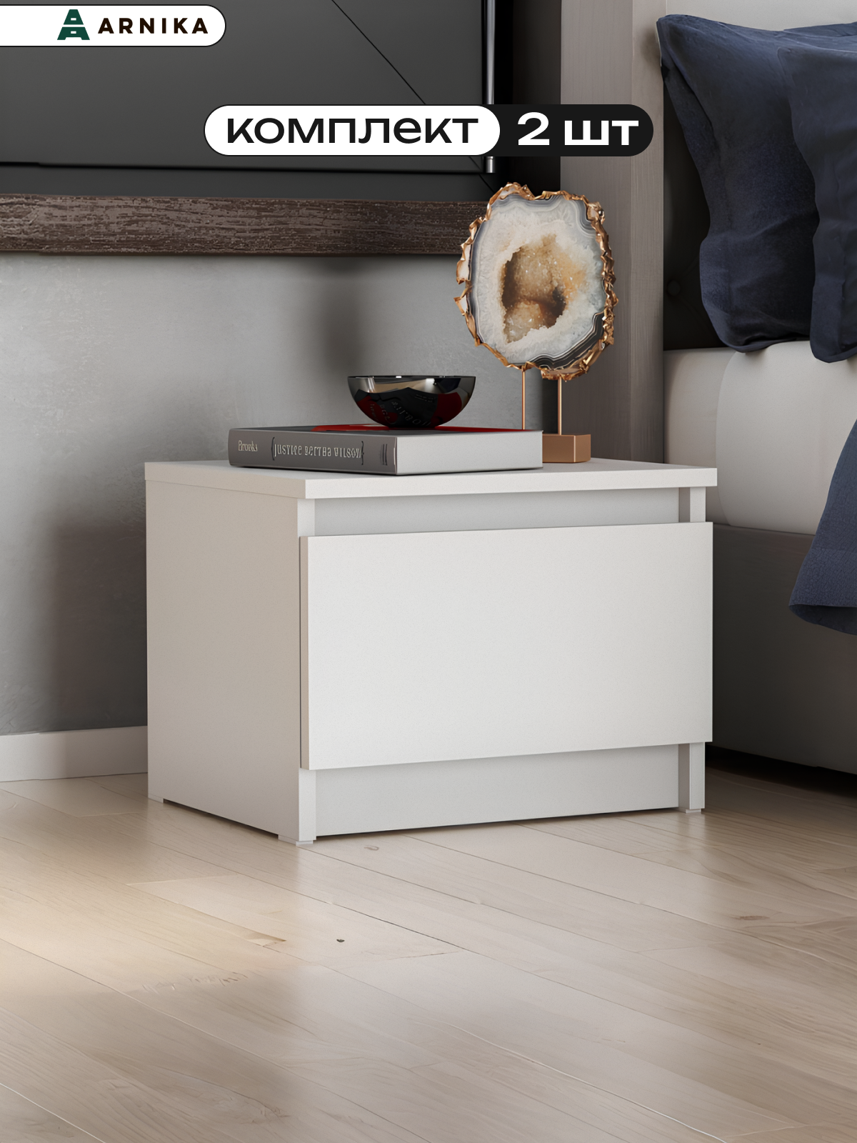 ARNIKA Тумба прикроватная Довер набор 2 шт, 40.1х34.8х30.6 см, белый