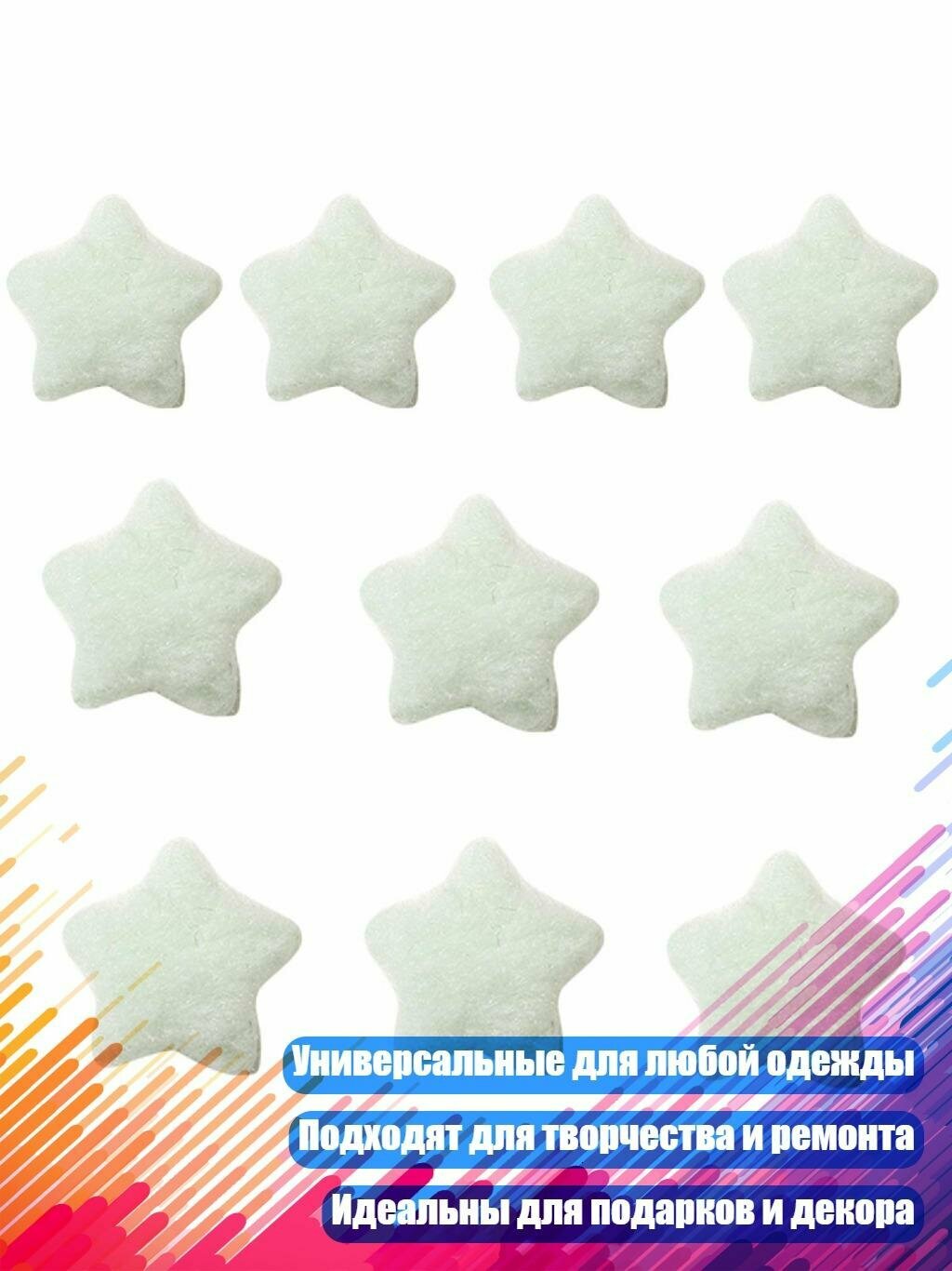 Плюшевые звёзды для пришивания, 10 шт, Бирюзовый