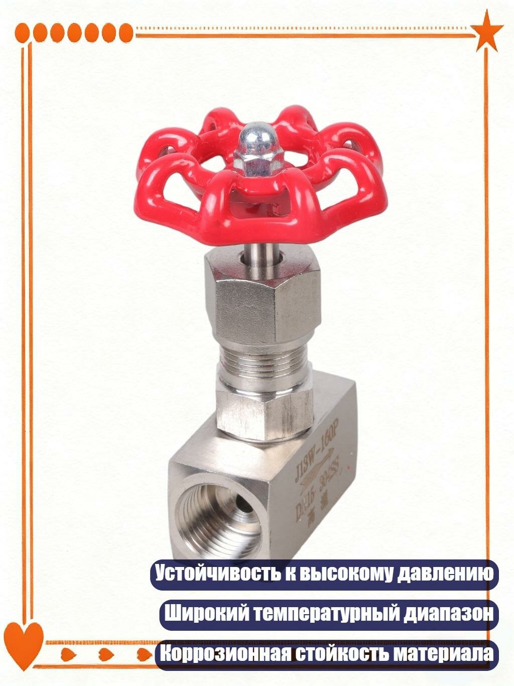 Игольчатый клапан из нержавеющей стали 304, 1/2 дюйма