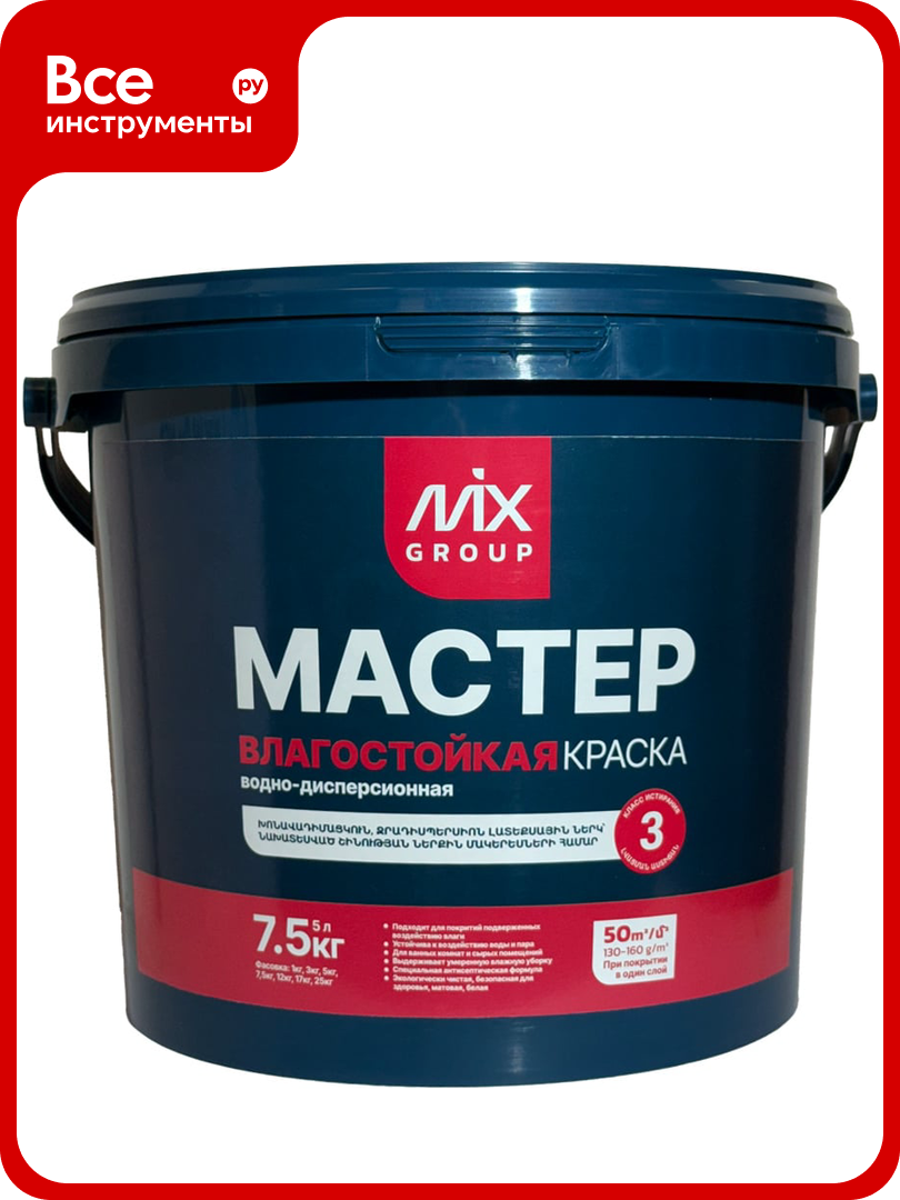 Краска водно-дисперсионная мастер белая матовая влагостойкая (база А) 4850008520378