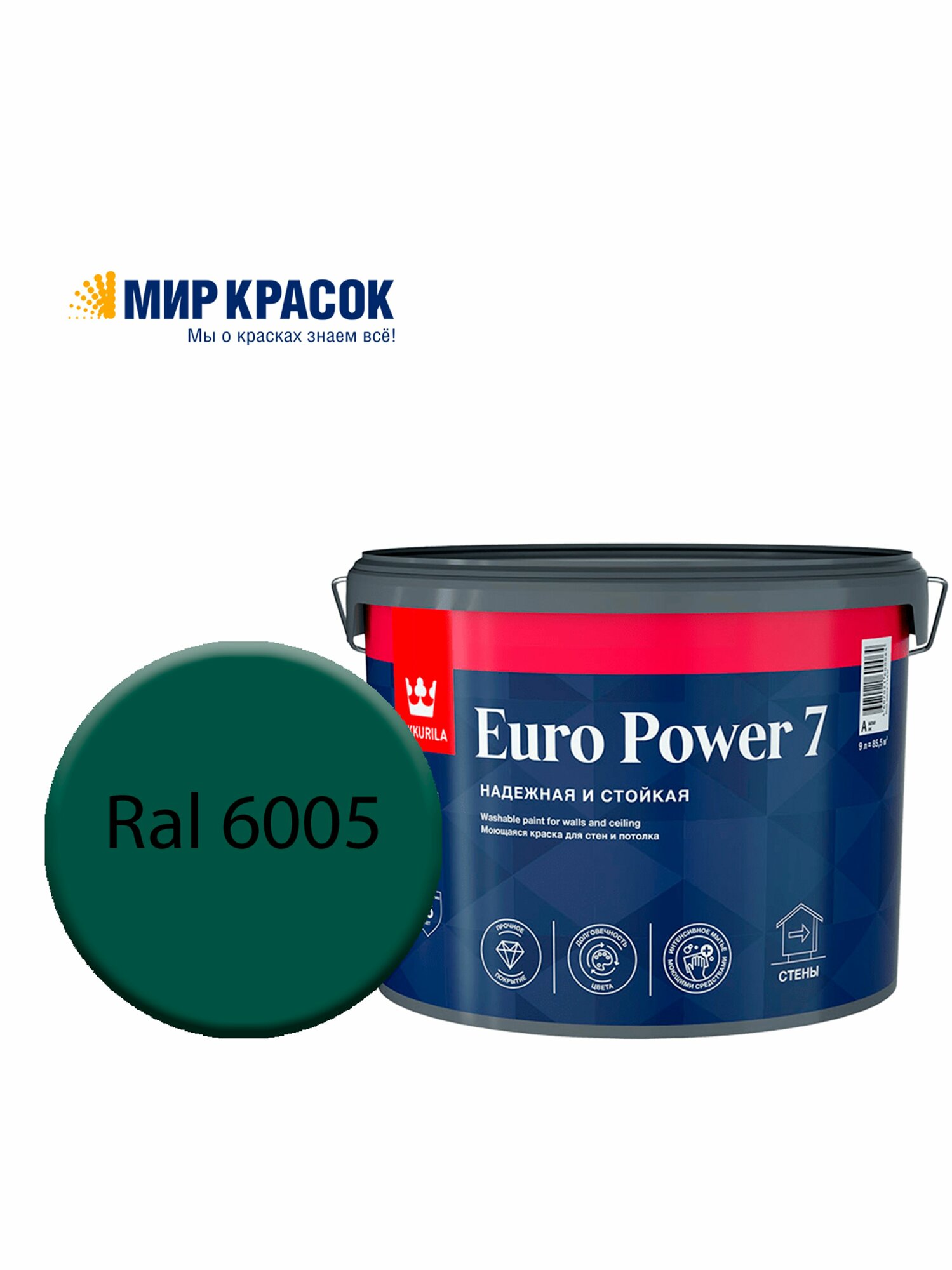 TIKKURILA EURO POWER 7 краска колерованная, моющаяся, для стен и потолка, матовая, цвет: Ral 6005 (9л)