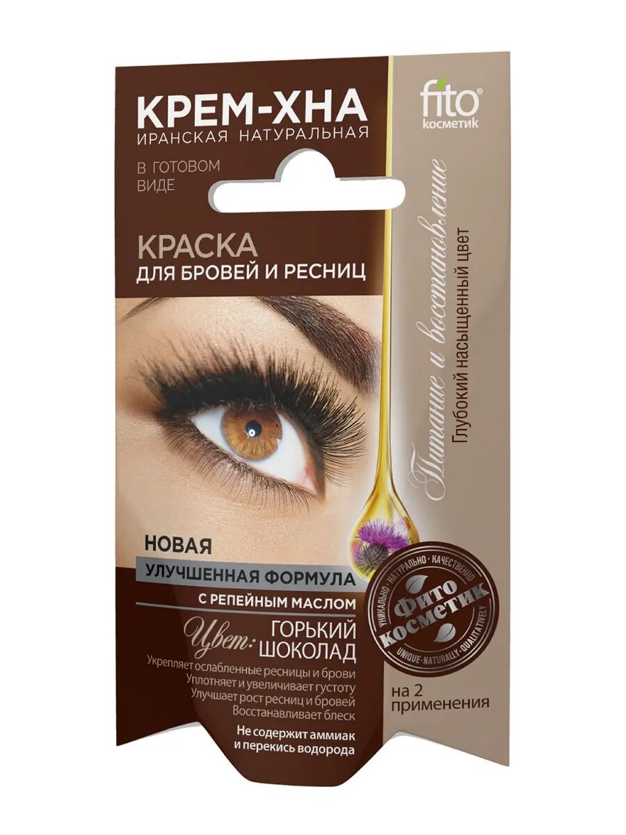 Хна-крем краска для бровей и ресниц горький шоколад 2*2мл