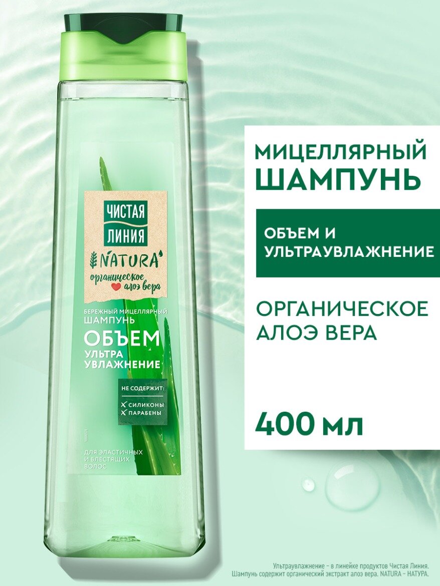 Чистая Линия NATURA мицеллярный шампунь Объем и Ультраувлажнение Organic Алое Вера 400 мл