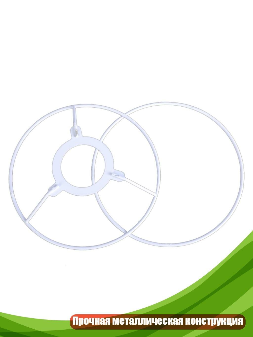 Держатель абажура, Диаметр 15 см